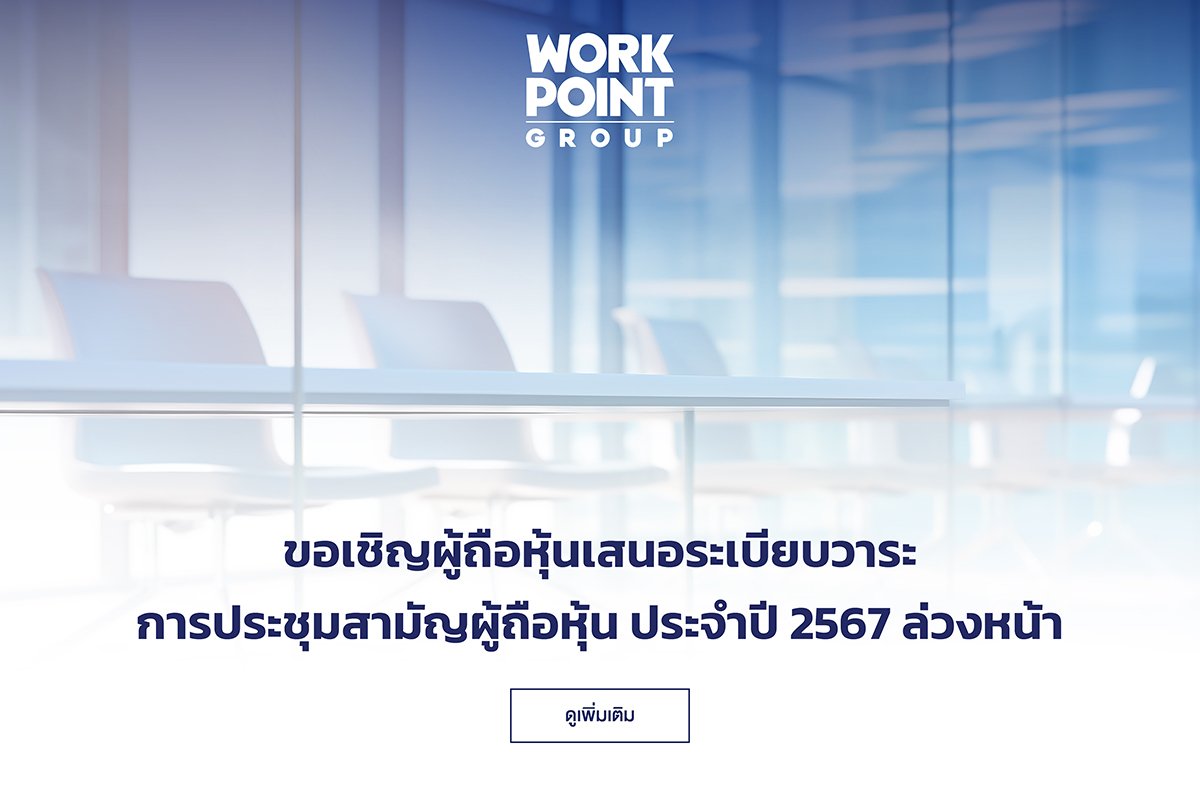 Workpoint Entertainment