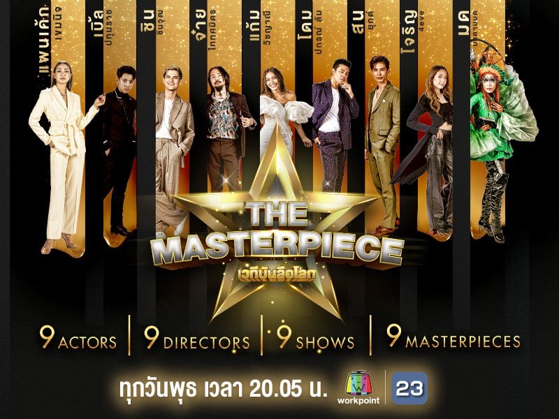 Workpoint Entertainment